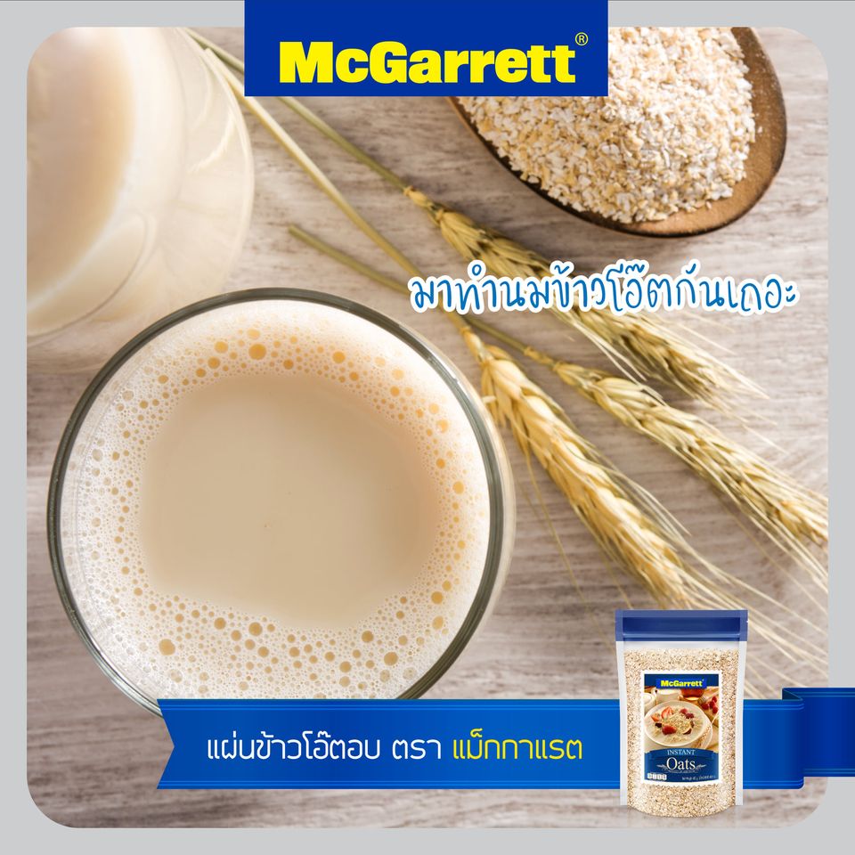 แม็กกาแรต ข้าวโอ๊ตละเอียด 400 กรัม McGarrett Instant Oats 400 g - Fine Foods 168 - ThaiPick