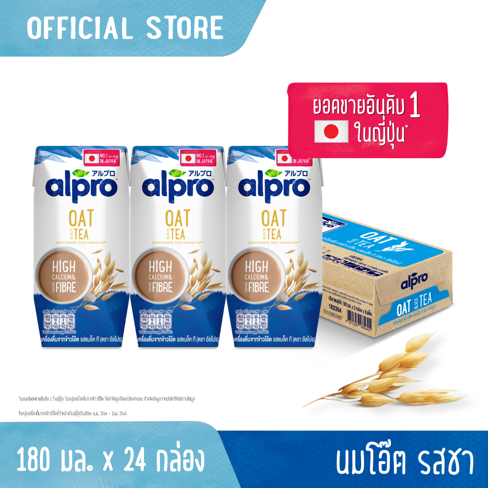 ยกลัง นมโอ๊ต อัลโปร ยูเอชที รสชา 180 มล. (24 กล่อง) นม UHT Alpro Oat Milk Tea 180 ml (24 bricks ...