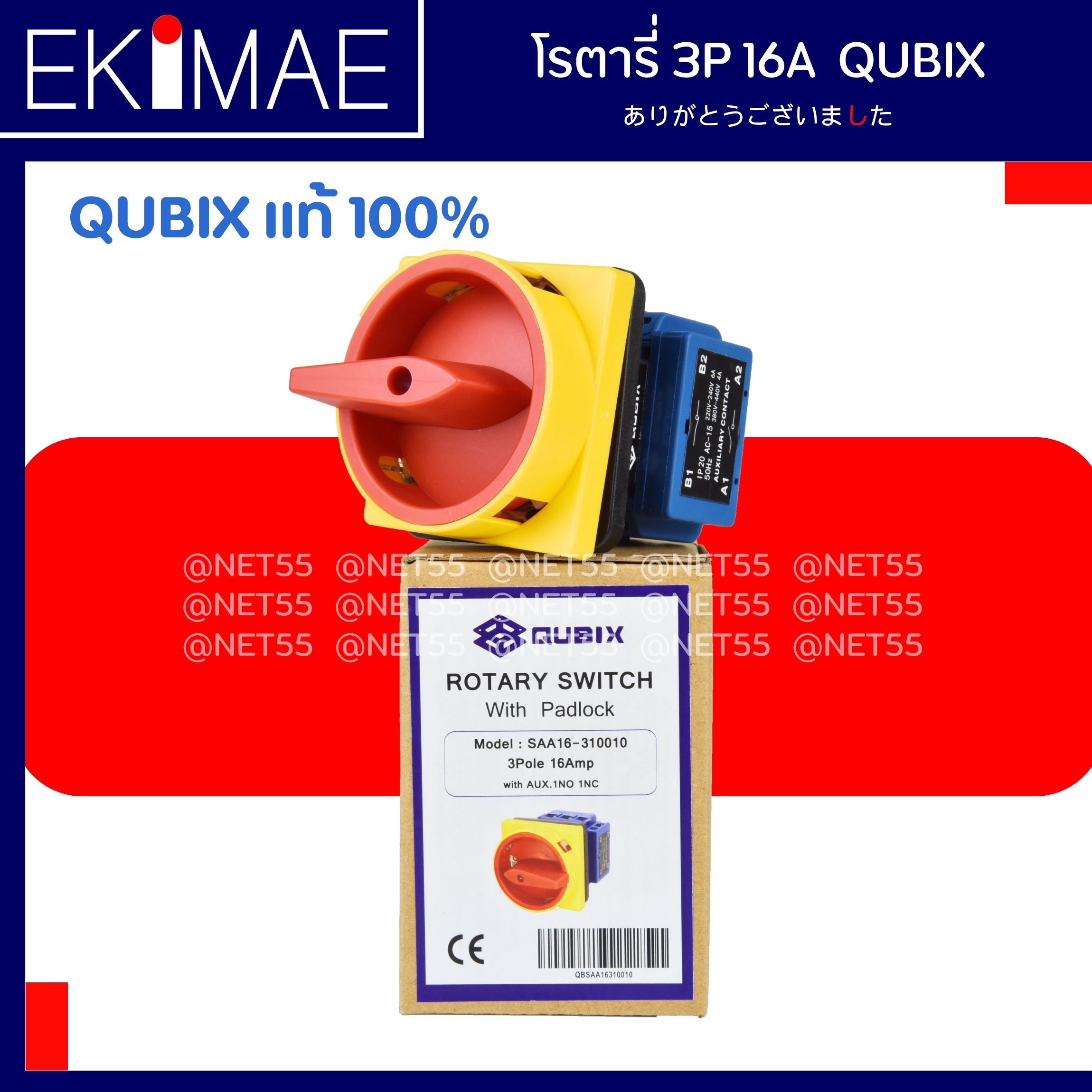 โรตารี่ สวิทช์ SAA16-310010 3P 16A QUBIX แท้ 100% สวิทช์ปิด สวิทช์เปิด คุณภาพสูง ROTARY SWITCH ...