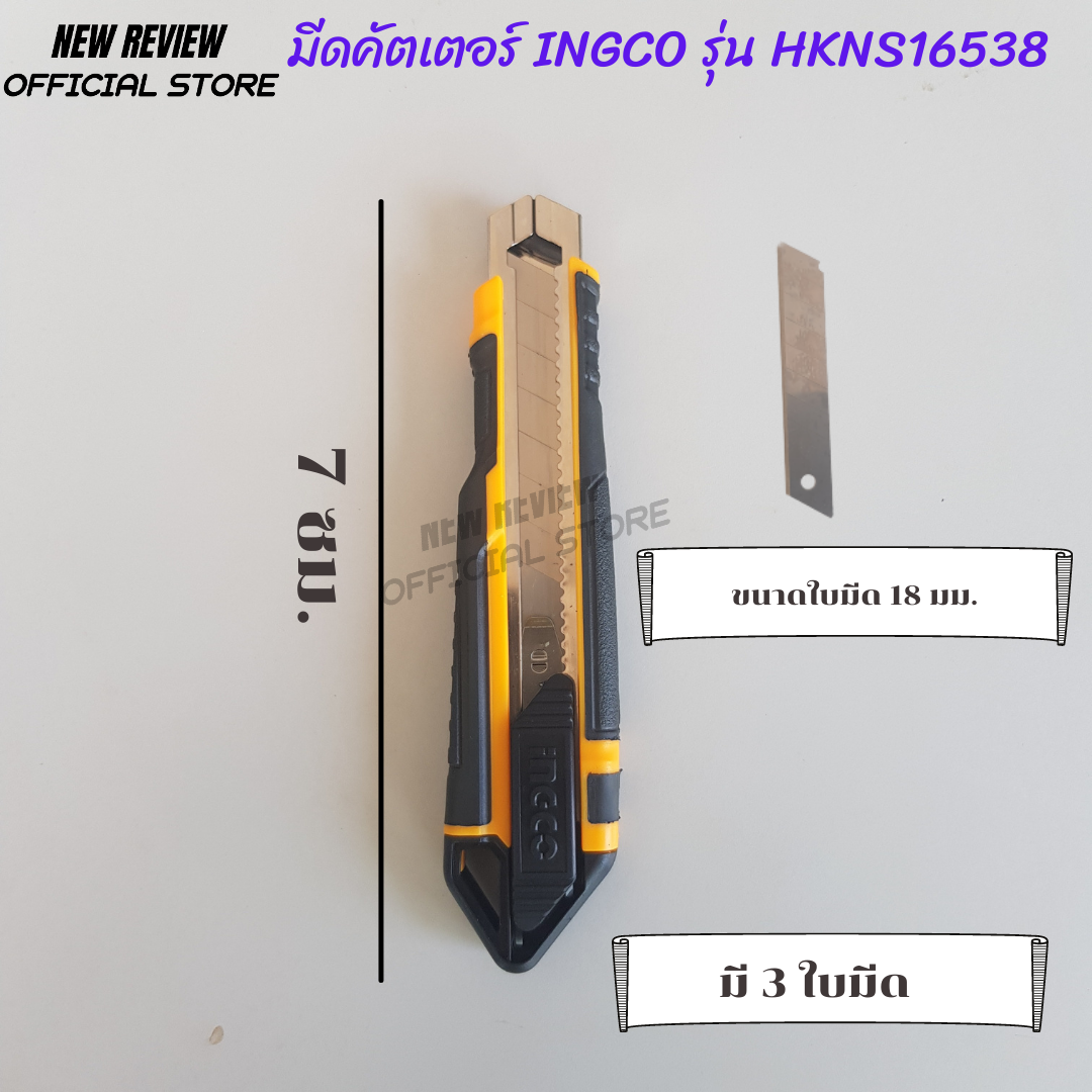 คัตเตอร์ มีดคัตเตอร์ 1 ใบมีด 3ใบมีด มีดคัตเตอร์ INGCO รุ่น HKNS16518 ...
