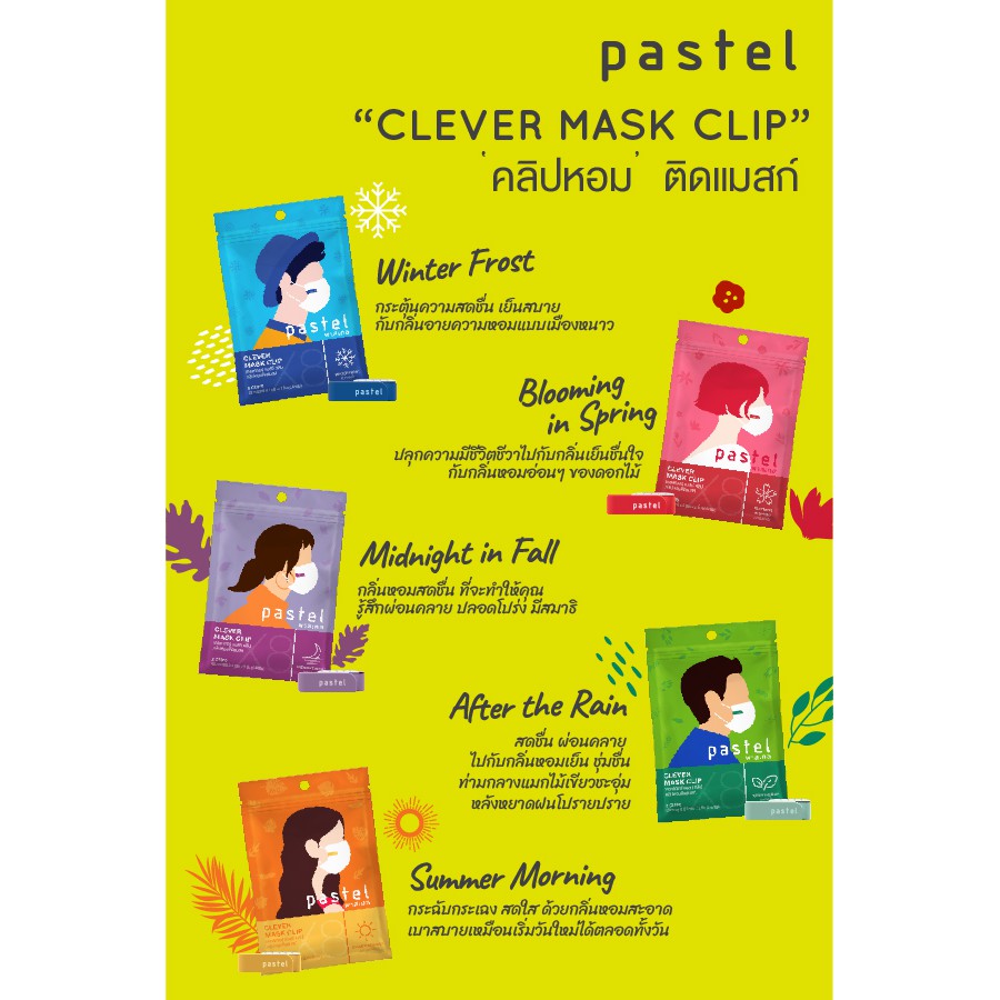 Pastel Clever Mask Clip – BLOOMING IN SPRING คลิปหอมติดแมสก์ กลิ่นดอกไม้ร่าเริง - Dreamcool0621 ...