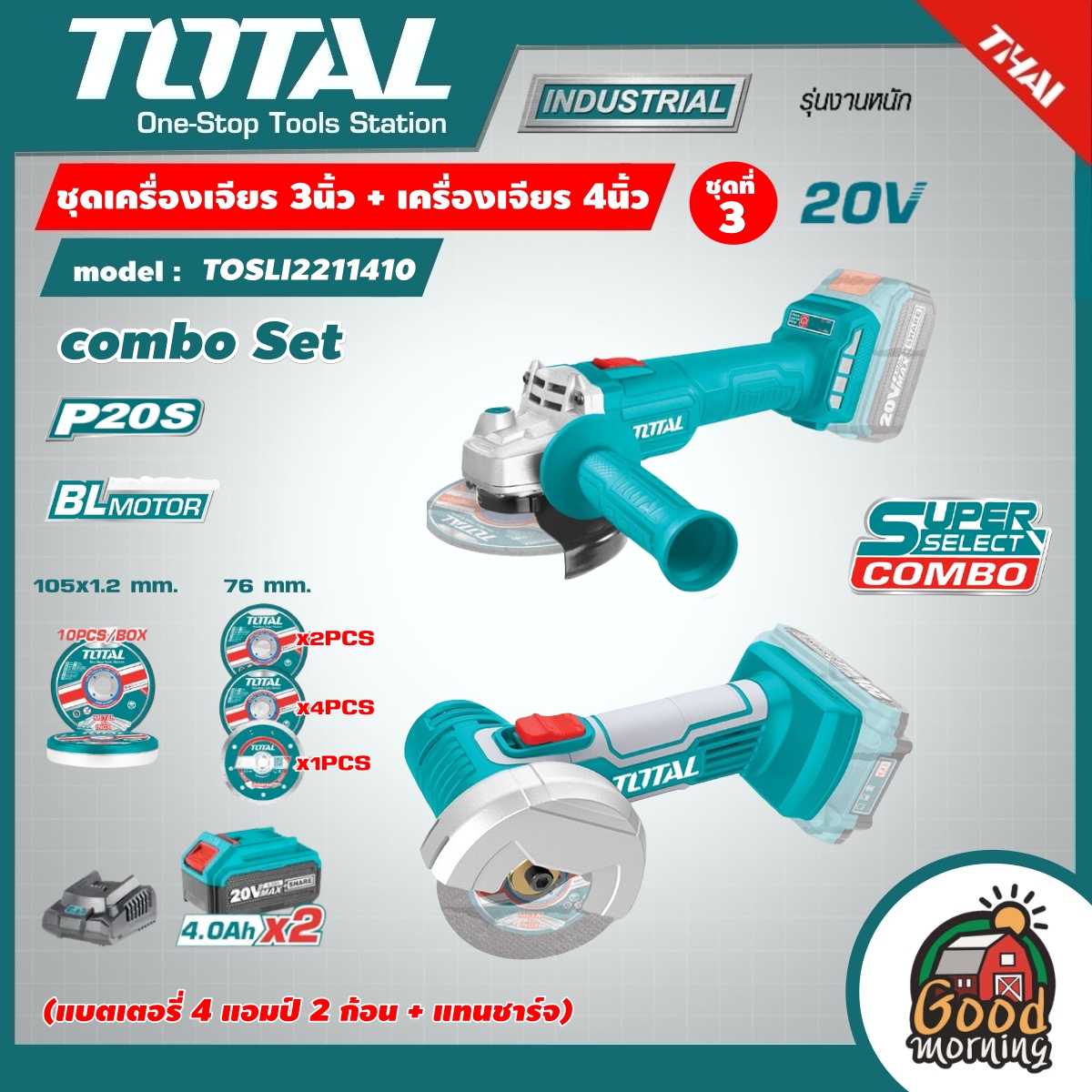 TOTAL COMBO SET ชุดที่3 ชุดเครื่องเจียร 3นิ้ว + เครื่องเจียร 4นิ้ว รุ่น ...