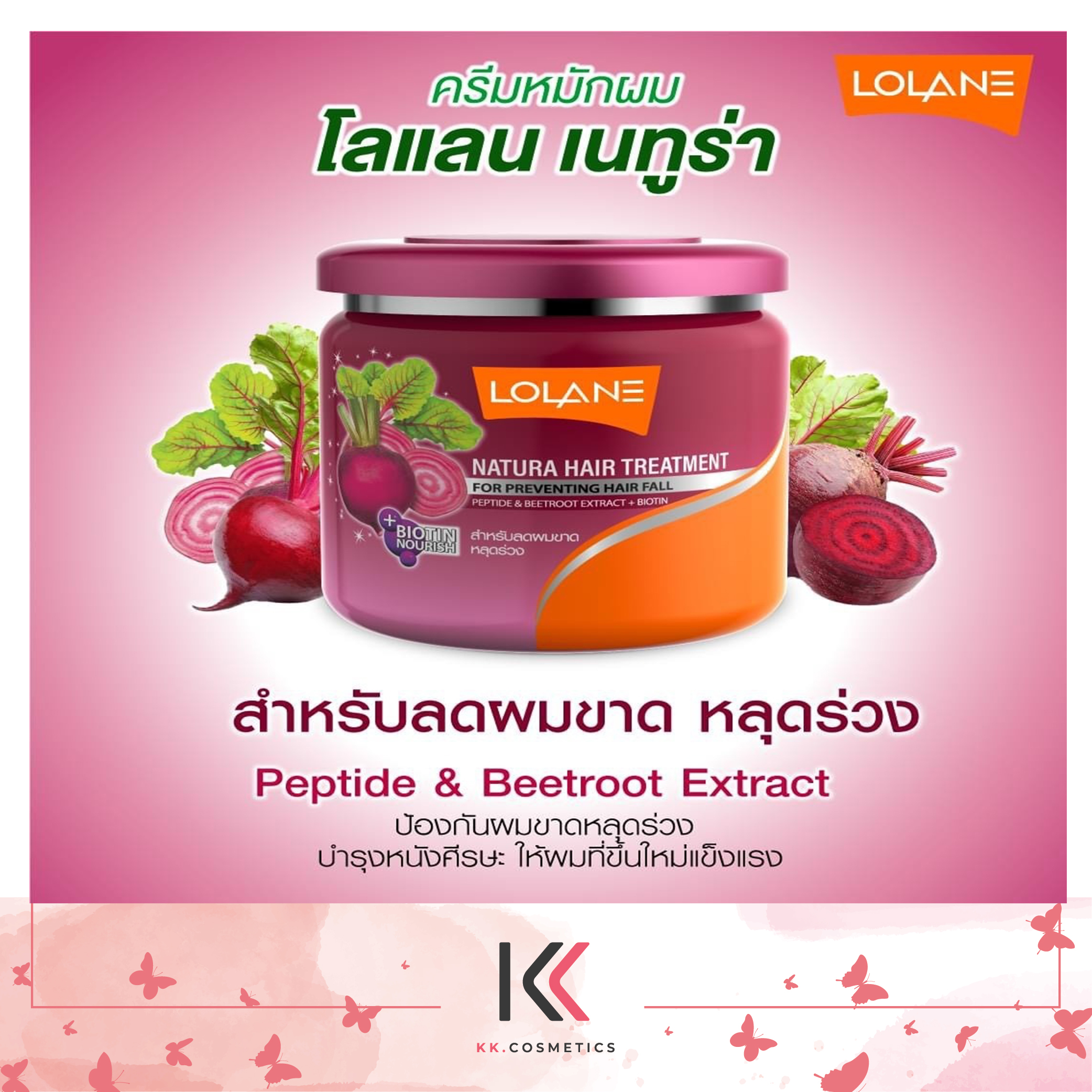 โลแลน Lolane เนทูร่า แฮร์ ทรีทเม้นท์ ฟอร์ ดราย แอนด์ ดาเมจ 500 กรัม. ท ...