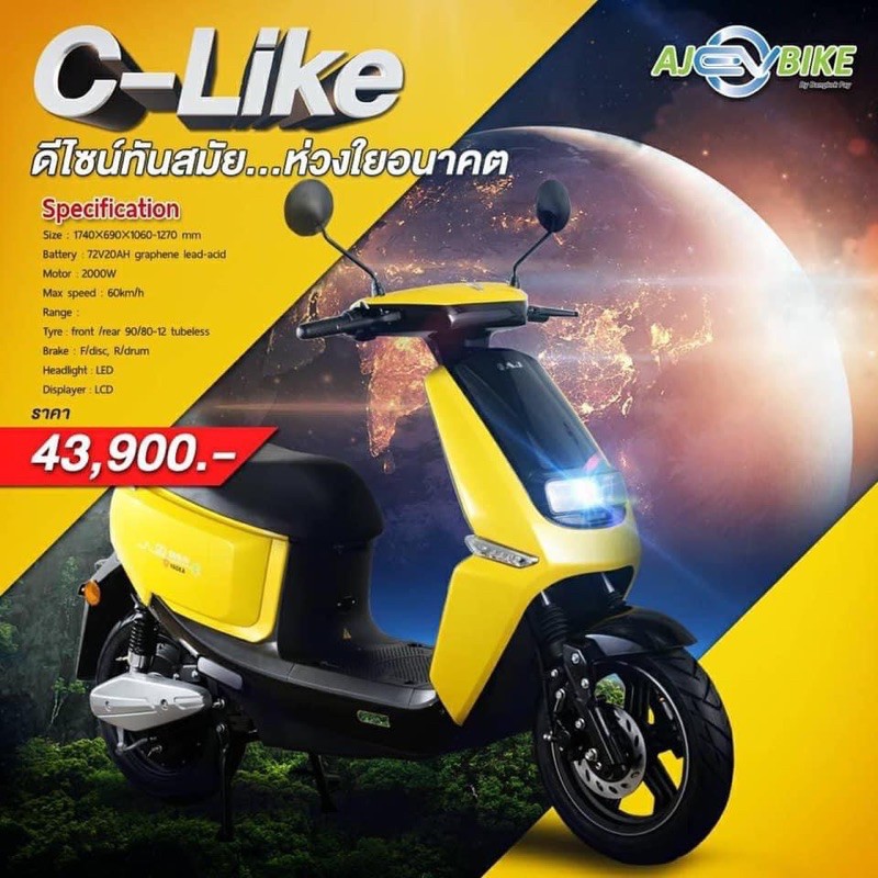 AJ EV BIKE รถมอเตอร์ไซต์ไฟฟ้า รุ่นC-Like (แถมฟรี จดทะเบียน ภาษี พรบ.) - phrme - ThaiPick