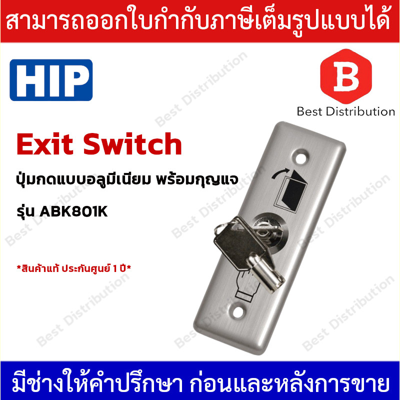 HIP Exit Switch รุ่น ABK801K KEY SWITCH อลูมิเนียมพร้อมกุญแจแบบไข ...