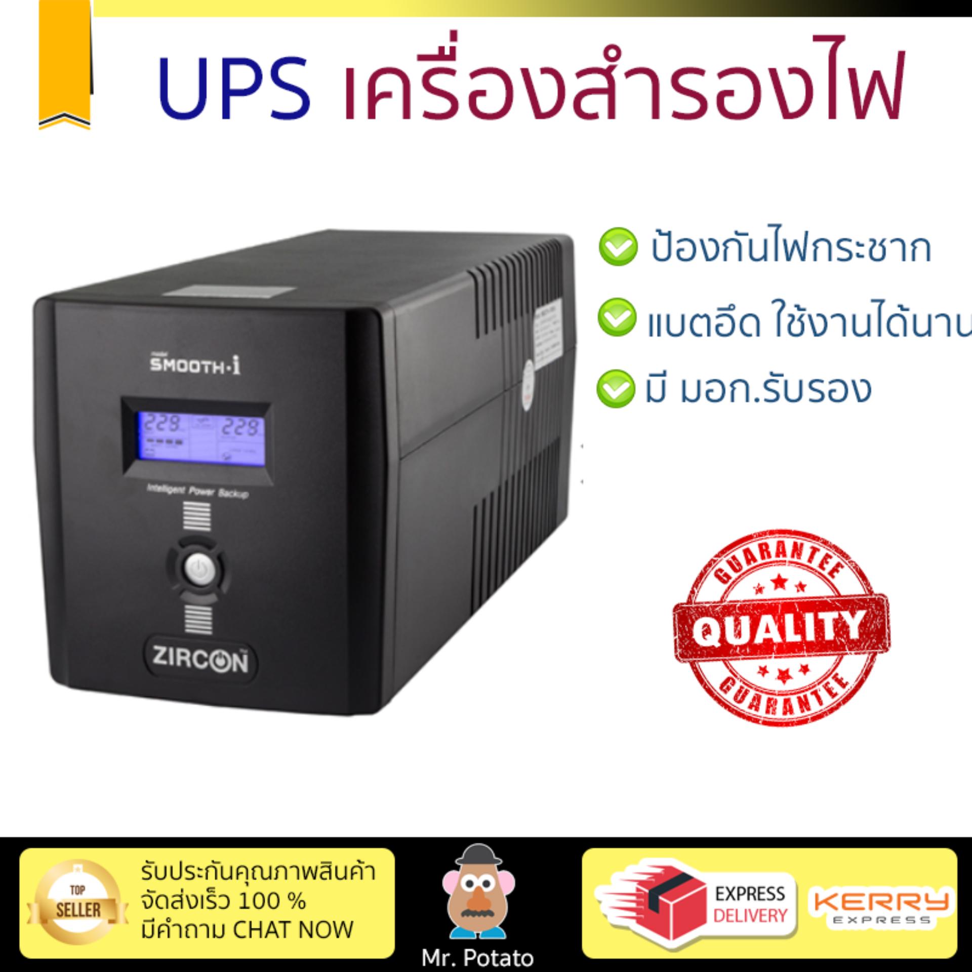UPS เครื่องสำรองไฟ 1500VA สีดำ เซอร์คอน Smooth-I แบตอึด ป้องกันไฟกระชาก ...