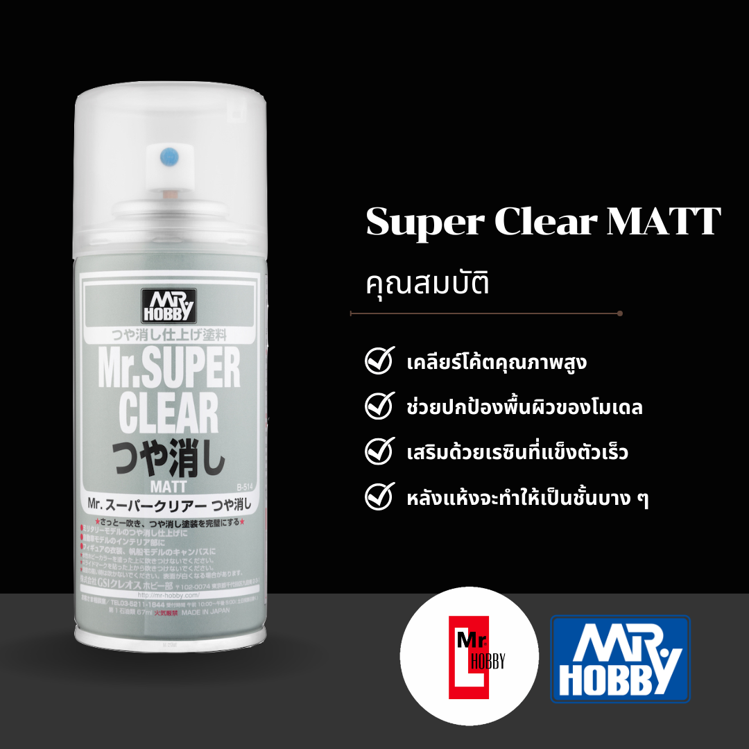 MR.SUPER CLEAR MATT เคลือบด้าน เคลือบตุ๊กตา สเปรย์กระป๋องเนื้อละเอียด ...