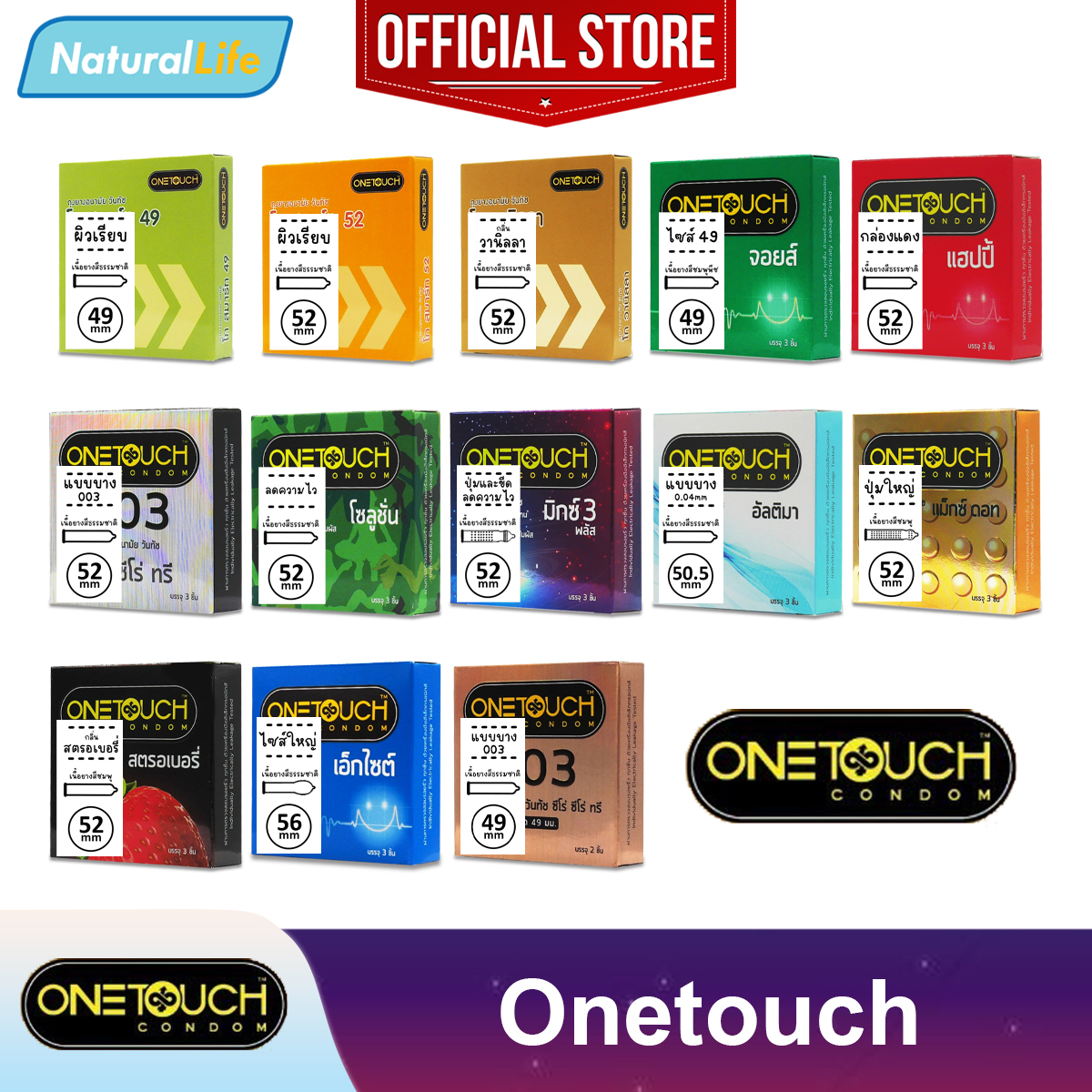 Onetouch Condom ถุงยางอนามัย กล่องเล็ก วันทัช รวมรุ่น ขนาด 49 50.5 52 56 มม. 1 กล่อง แยกจำหน่าย ...