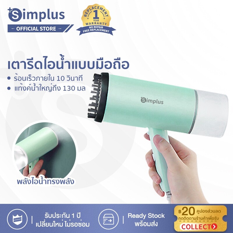 Simplus เตารีดไอน้ำ เตารีดไอน้ำพกพา เตารีดไอน้ำแบบมือถือ ขนาดเล็ก พับ