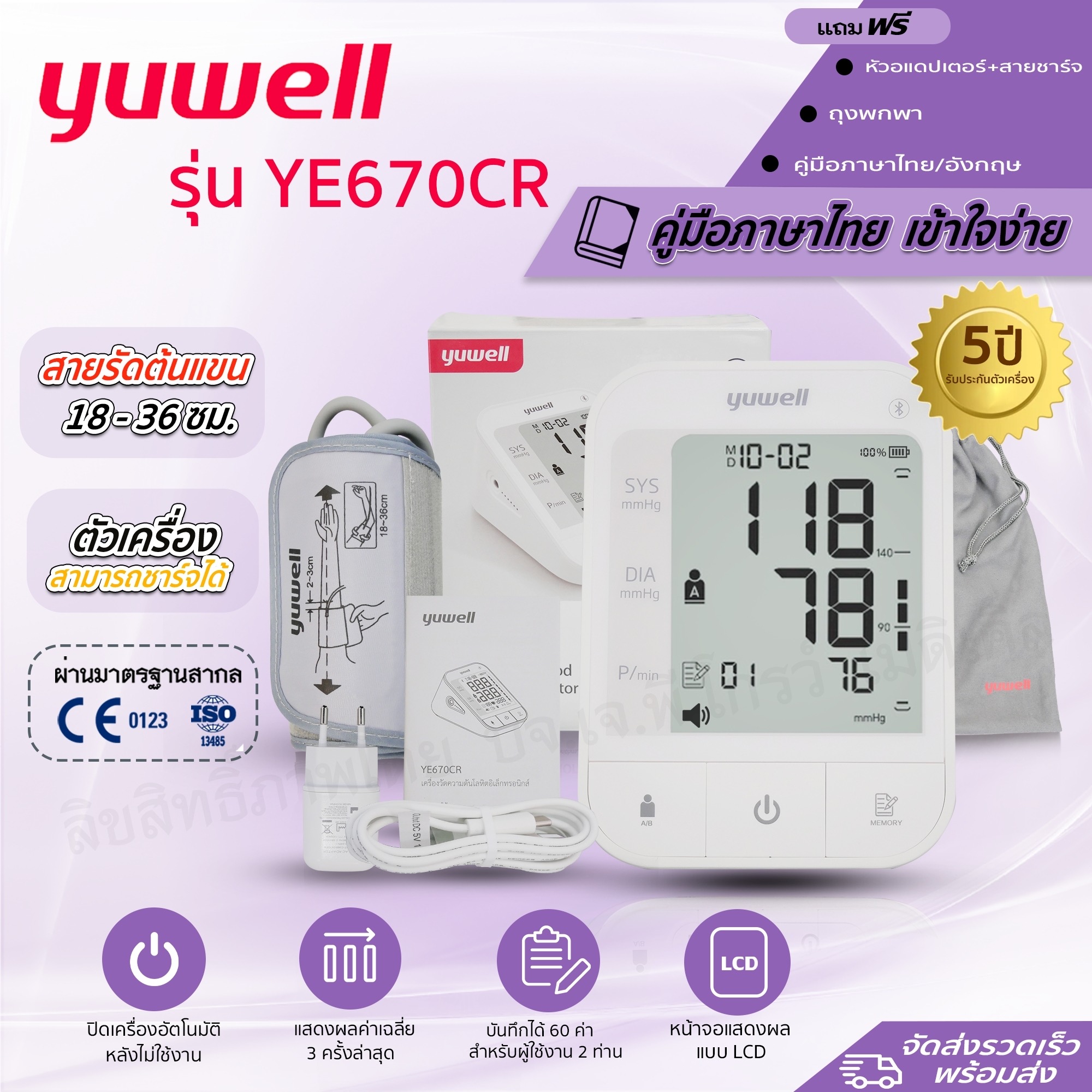 เครื่องวัดความดัน Yuwell YE670CR ชาร์จไฟได้ พร้อมส่ง | Lazada.co.th