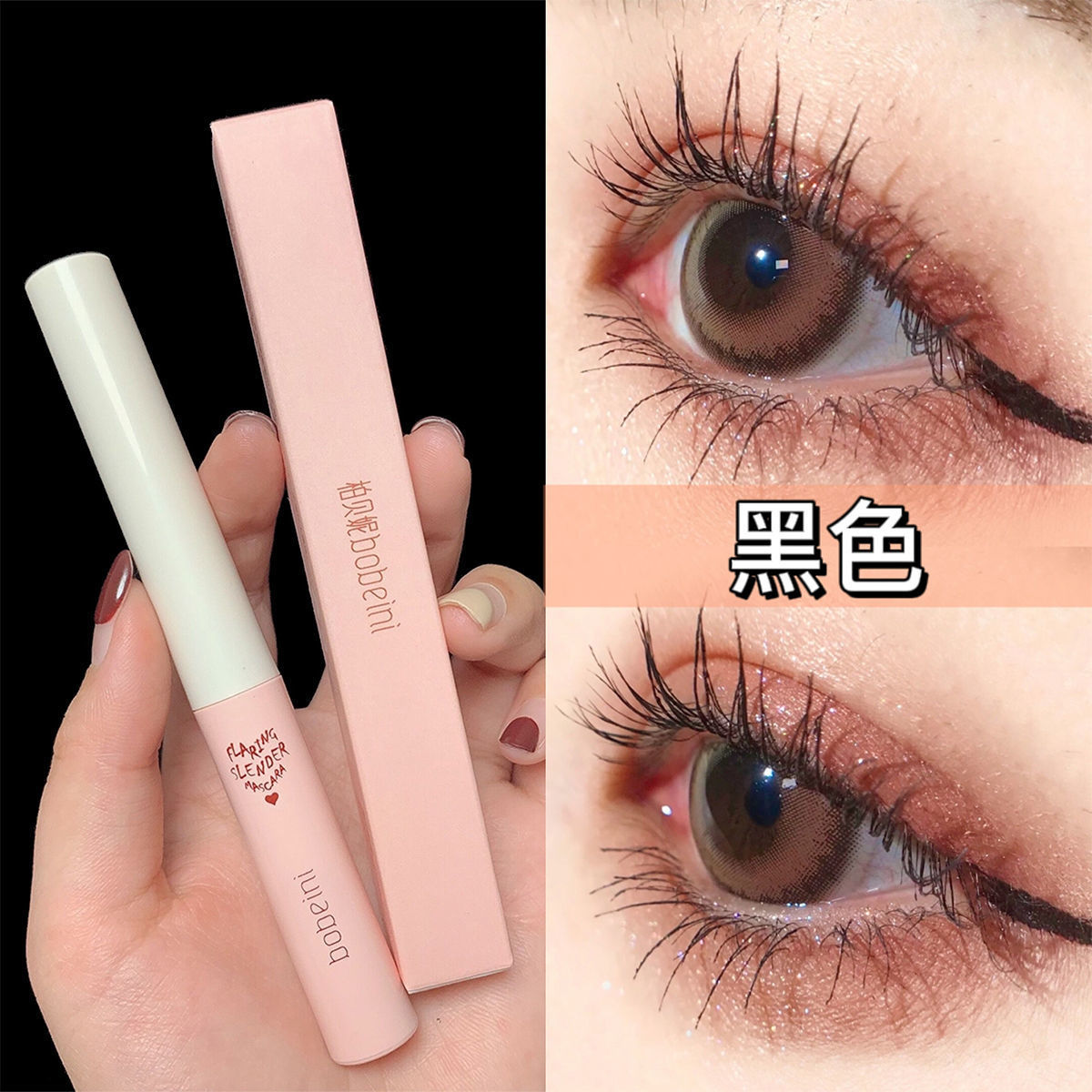 bobeiniมาสคาร่าจิ๋ว 3D สลิม ปัดแล้วขนตายาว งอน เด้ง กันน้ำ mascara มาส ...