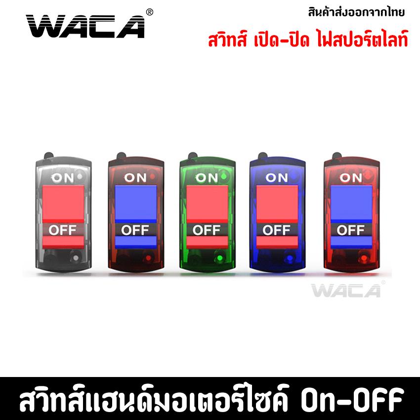 สีส้มใส 1ชิ้น WACA สวิทซ์ออฟรัน แบบใส แบบรัดที่แฮนด์ สวิทซ์ OFF RUN เปิด-ปิด สำหรับมอเตอร์ไซค์ ...