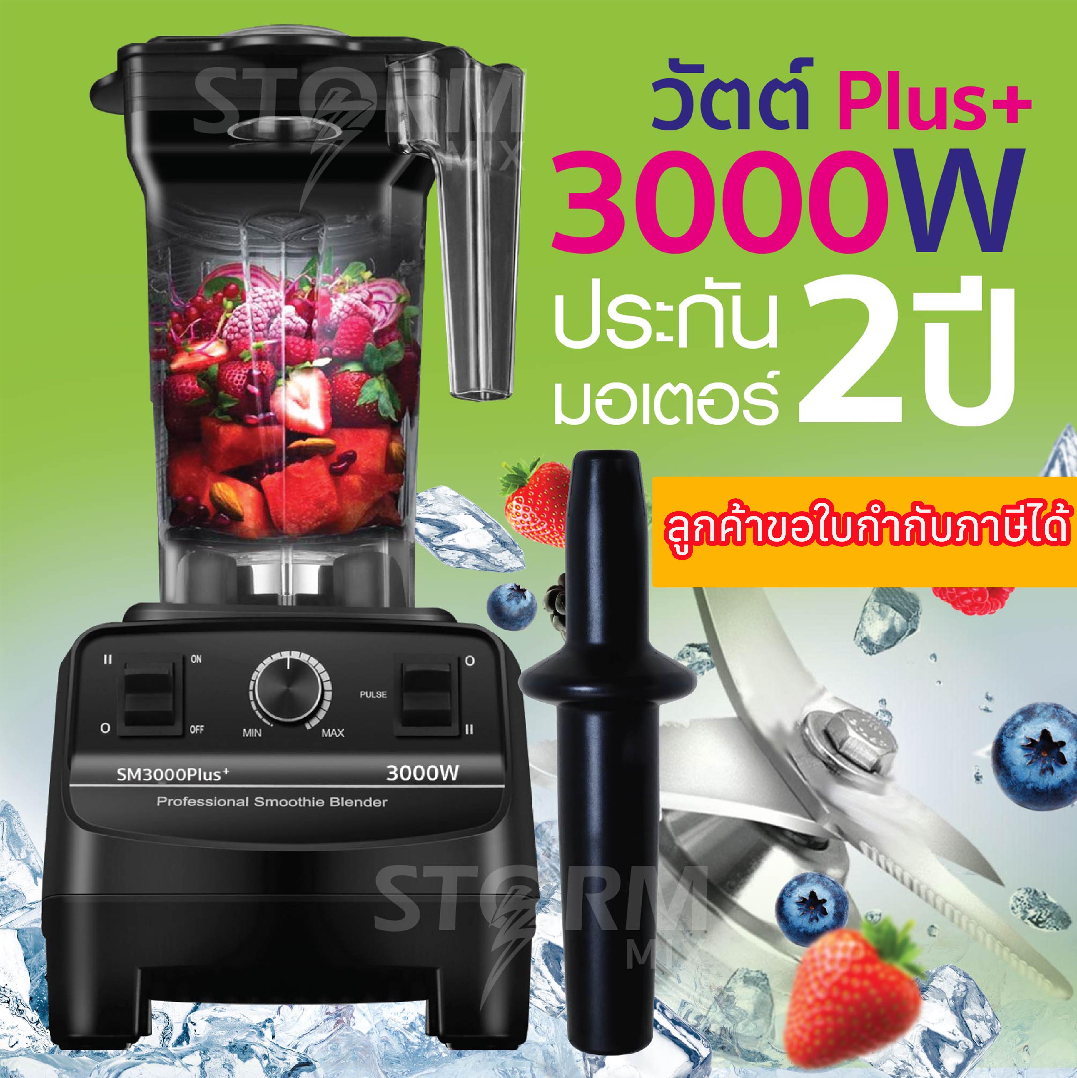 เครื่องปั่นสมูทตี้ STORMMIX 3,000 W | Lazada.co.th