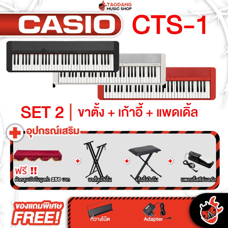 ทักแชทรับส่วนลด 1,888.- MAX คีย์บอร์ด Casio CTS1 สี Black , Red , White ...