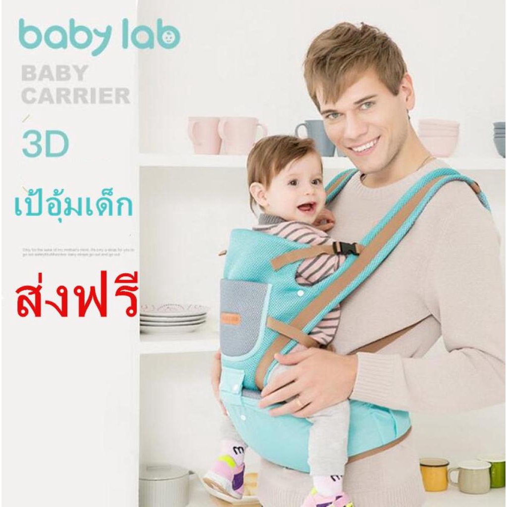 ทารก baby lab เป้อุ้มเด็ก hip seat 3 in 1 สามารถนั่งและนอนได้ พาสเทล ...
