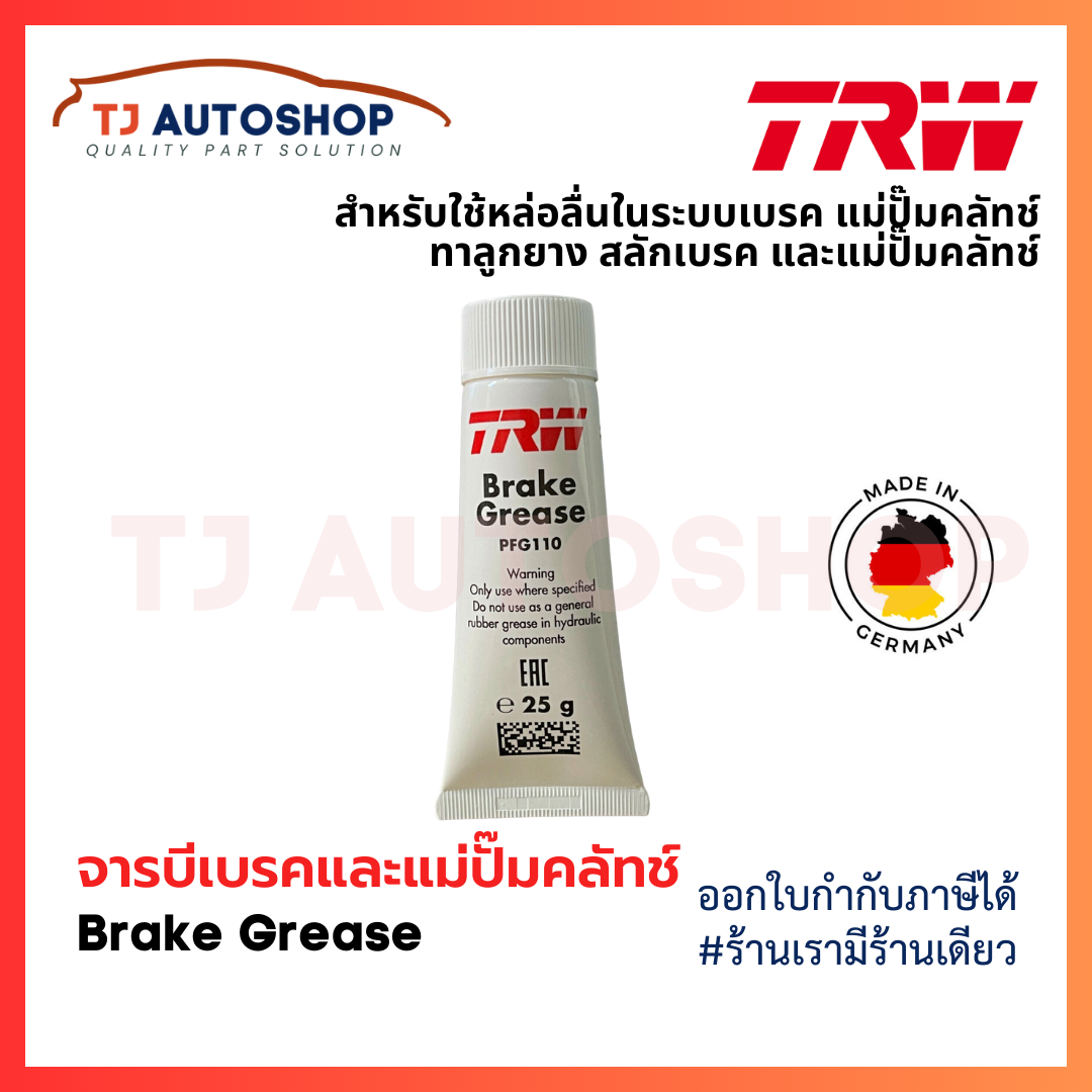TRW Brake Grease ขนาด 25G Made in Germany🇩🇪 จารบีเบรค สำหรับใช้หล่อลื่น ...