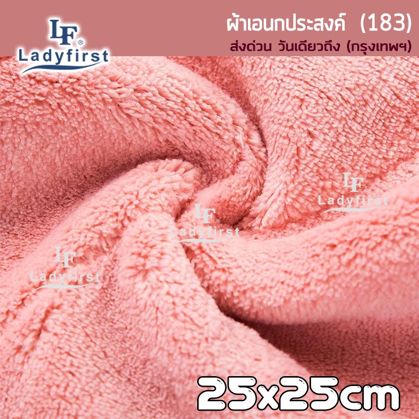 10 ผืนใหญ่ขนาด 25x25 cm LF LadyFirst ผ้าเอนกประสงค์ ผ้าเช็ดหน้า หนาพิเศษ ผ้าล้างจานไม่ติดเศษ ...