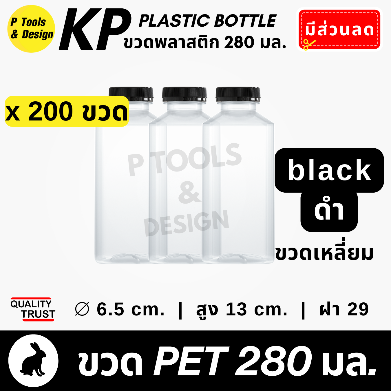 (200 ใบ) 💎ขวดพลาสติกเปล่า (พร้อมฝา) PET 280 ml. ทรงเหลี่ยม ปาก 29 มม. Plastic PET Bottle💎 ...