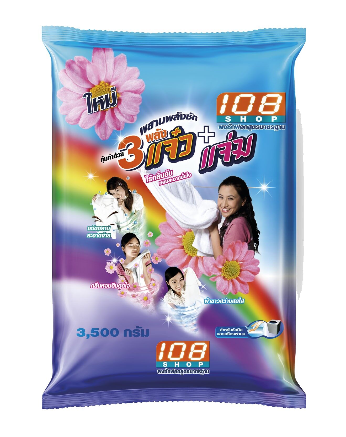 108ช็อปสามพลังแจ๋ว 3200g 108SHOP ผงซักฟอกแจ๋ว ถุงใหญ่ ซักสะอาด ลดราคาพร้อมจัดส่ง UnimallTh ...