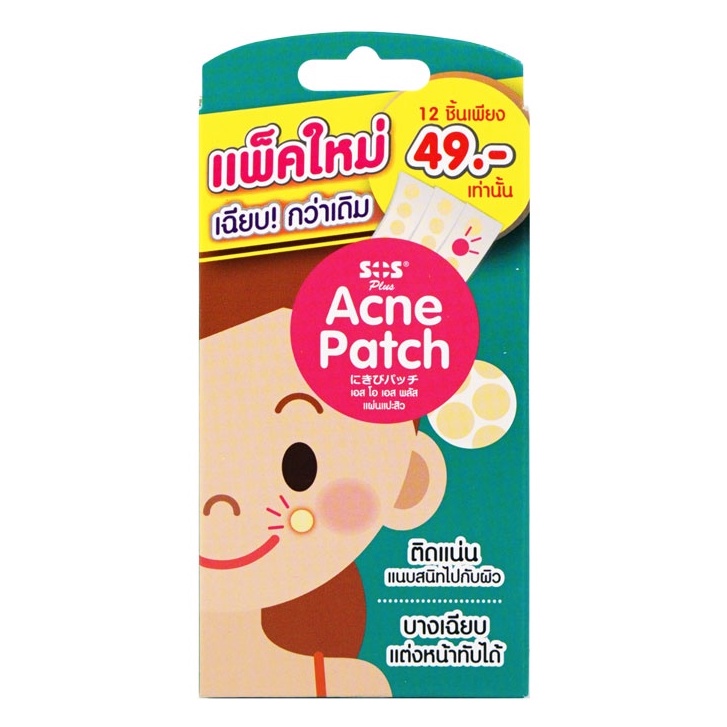 SoS acne patch 12 ชิ้น แผ่นแปะสิว รุ่นใหม่ แผ่นแปะดูดสิว แผ่นดูดสิว เบา ...