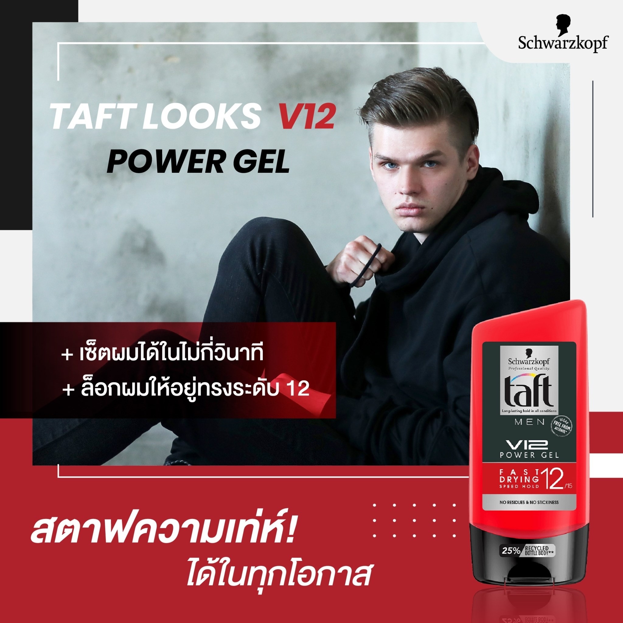 Schwarzkopf TAFT LOOKS V12 POWER GEL 150 ml. ชวาร์ฟคอฟ ทัฟท์ เจลจัดแต่ง ...