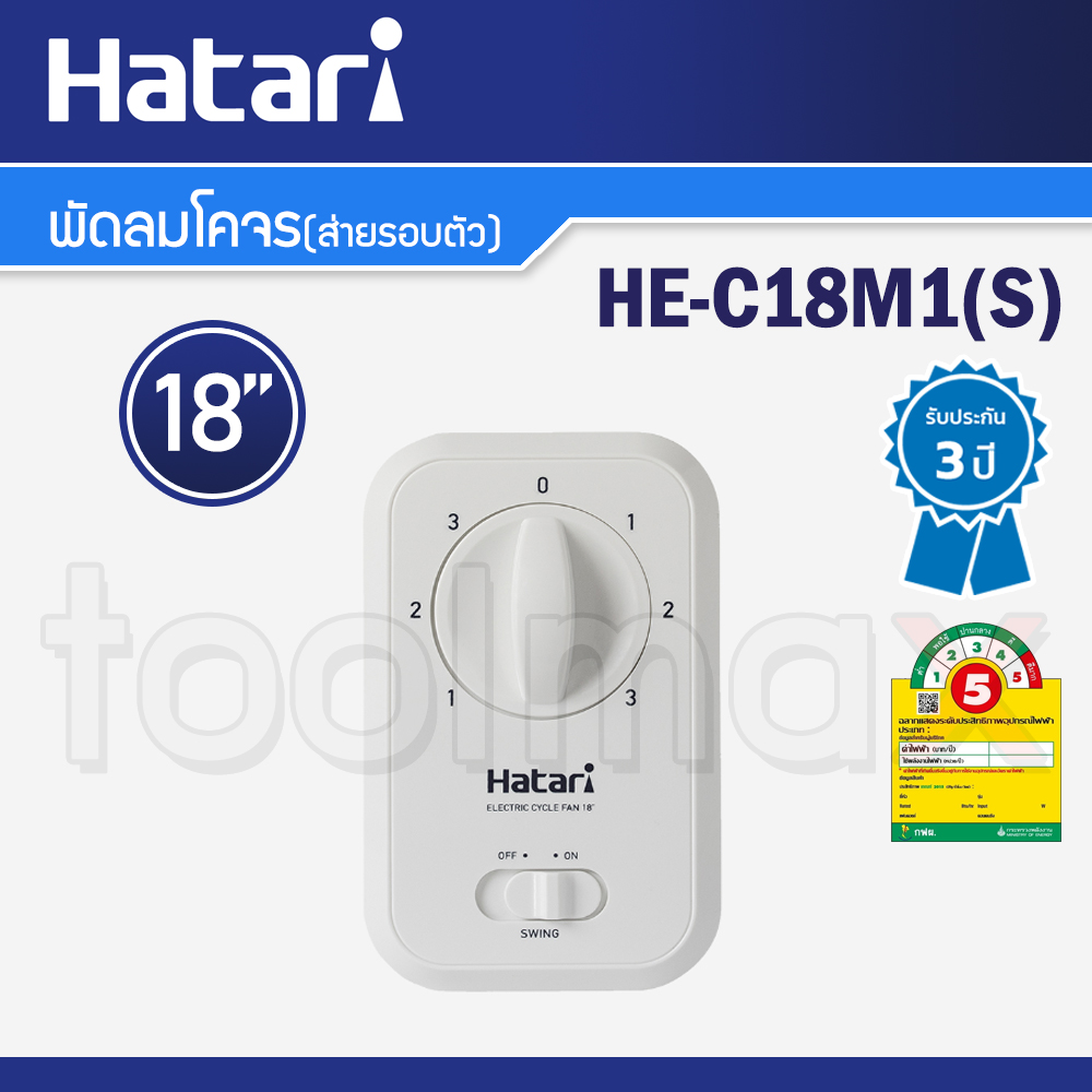 Hatari พัดลมโคจร พัดลมส่ายรอบตัว ติดเพดาน 18 นิ้ว รุ่น HE-C18M1(S ...