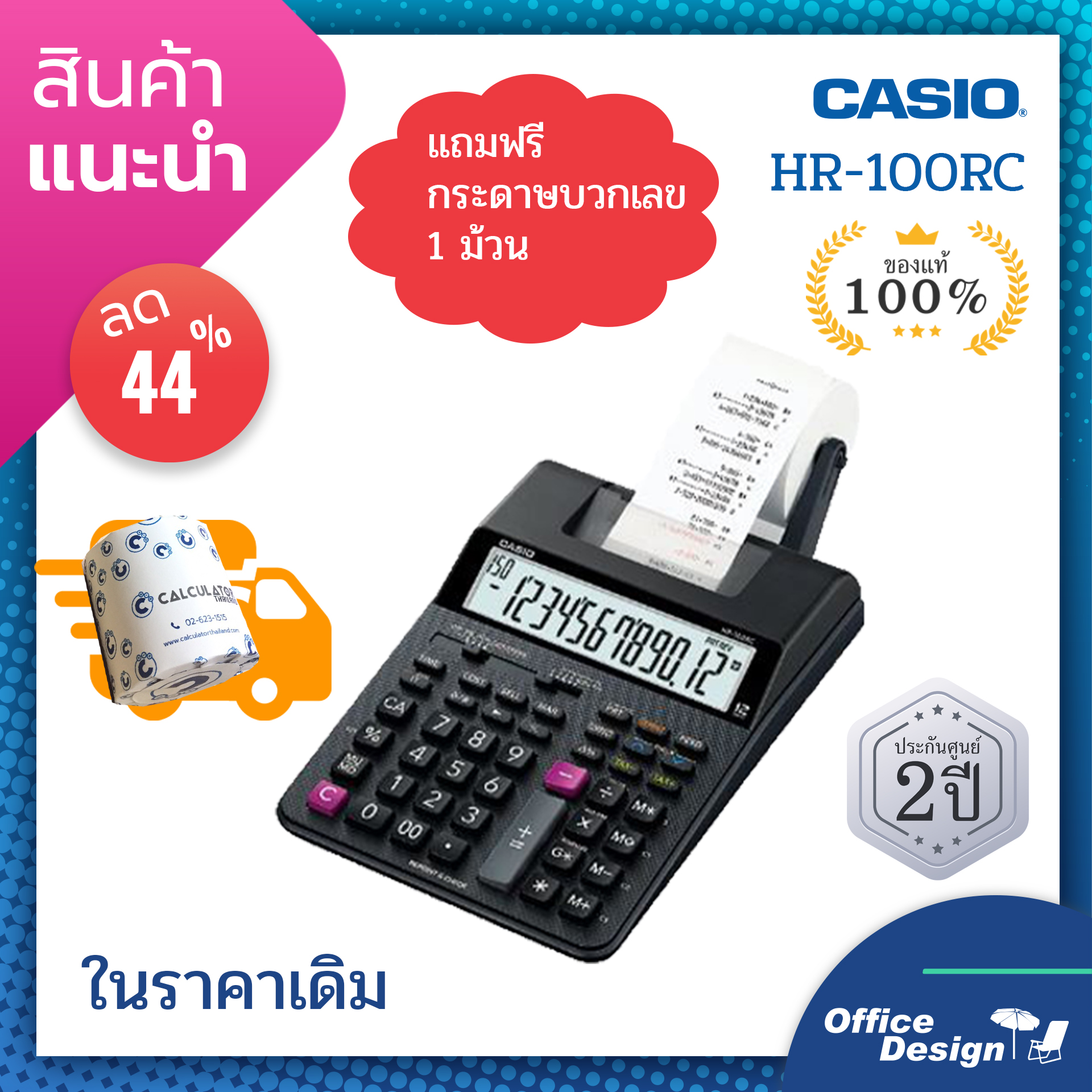 เครื่องคิดเลขพิมพ์กระดาษ Casio HR-100RC ประกันศูนย์ 2ปี | Lazada.co.th