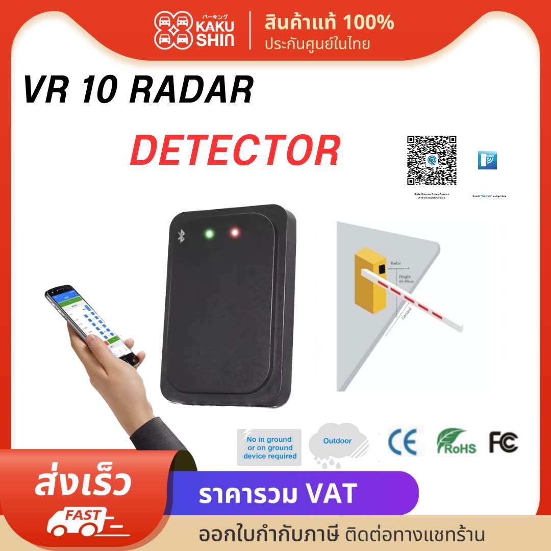 VR 10 RADAR DETECTOR เรดาร์ที่ใช้แทน Loop Detector ไม่ต้องกรีดถนน ...