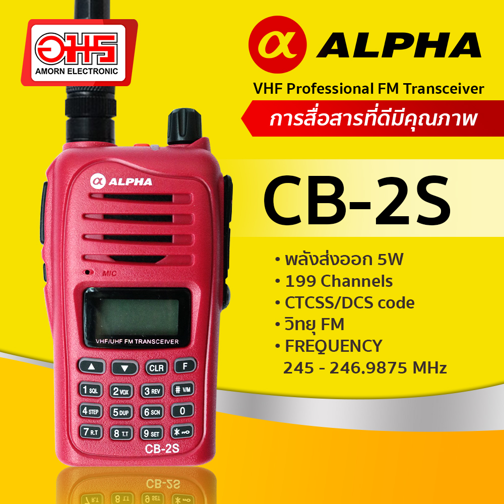 เครื่องวิทยุสื่อสาร ALPHA CB-2S 160CH อมร - Amornonline - ThaiPick
