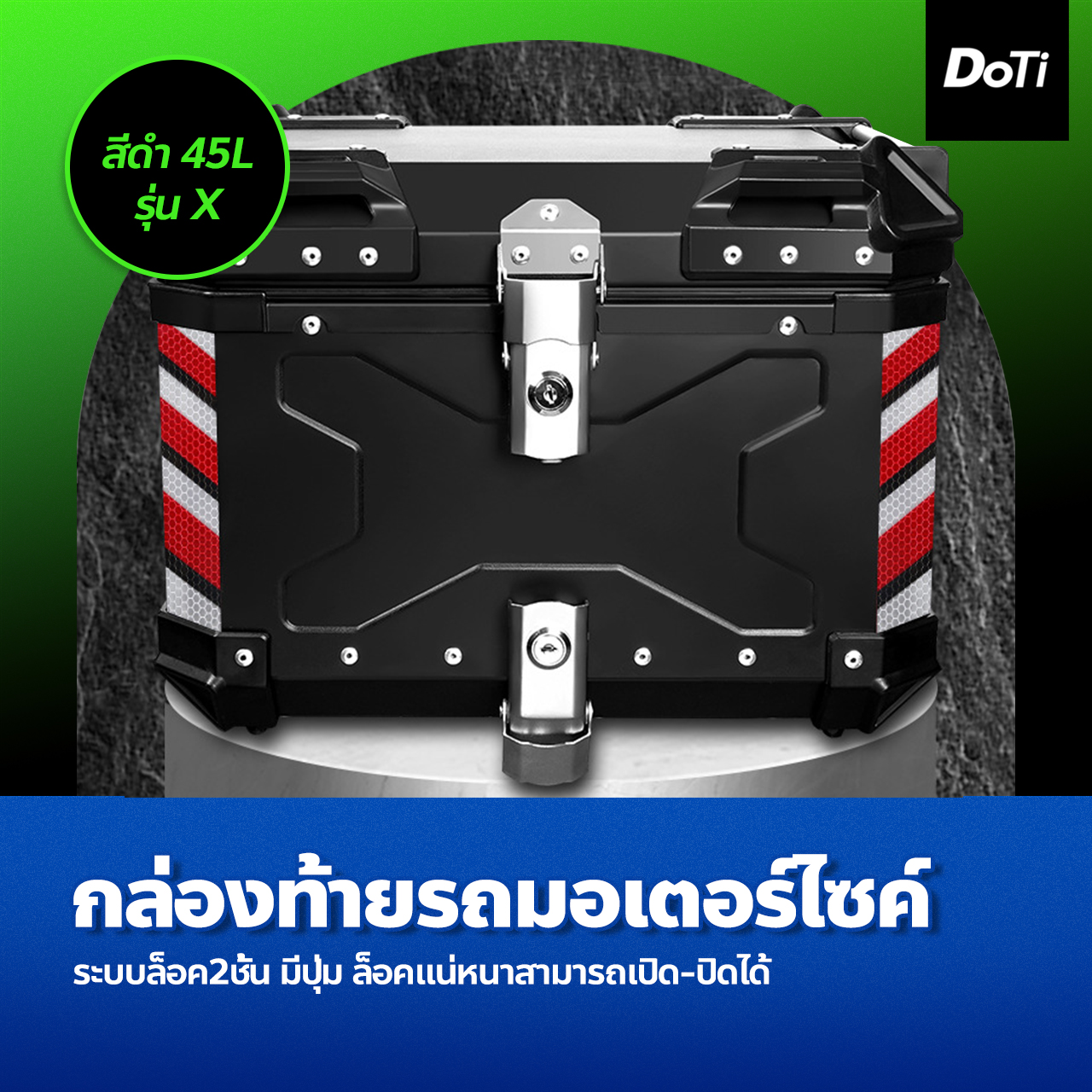 Doti กล่องท้ายรถมอเตอร์ไซค์ กล่องเก็บของ กล่องอลูมิเนียมติดรถมอไซค์ ...