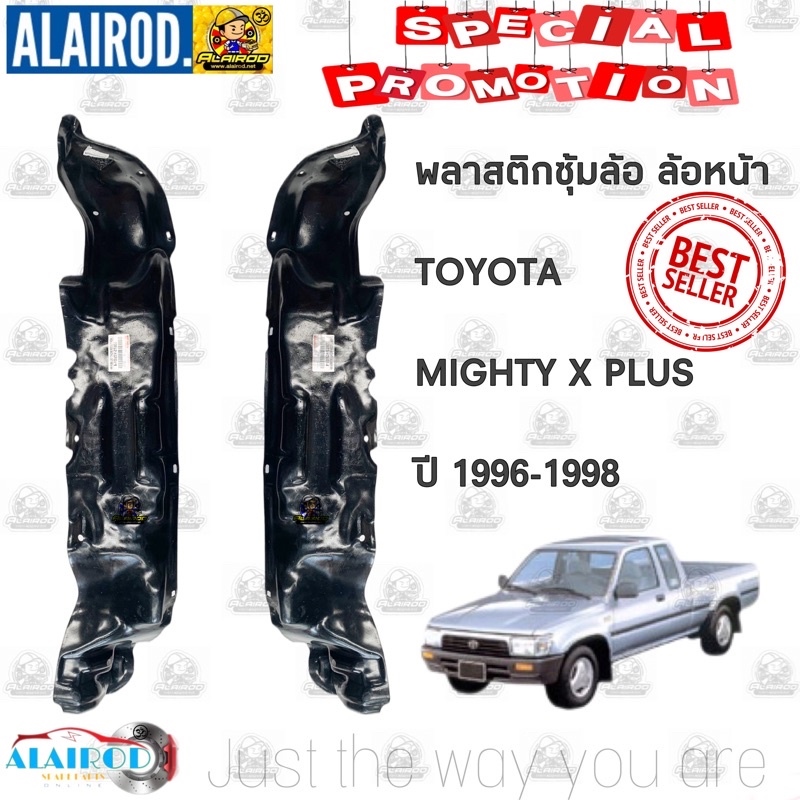 ซุ้มล้อพลาสติก TOYOTA MIGHTY X PLUS รุ่นแก้มโปร่ง ปี 1996-1998 OEM ไมตี ...