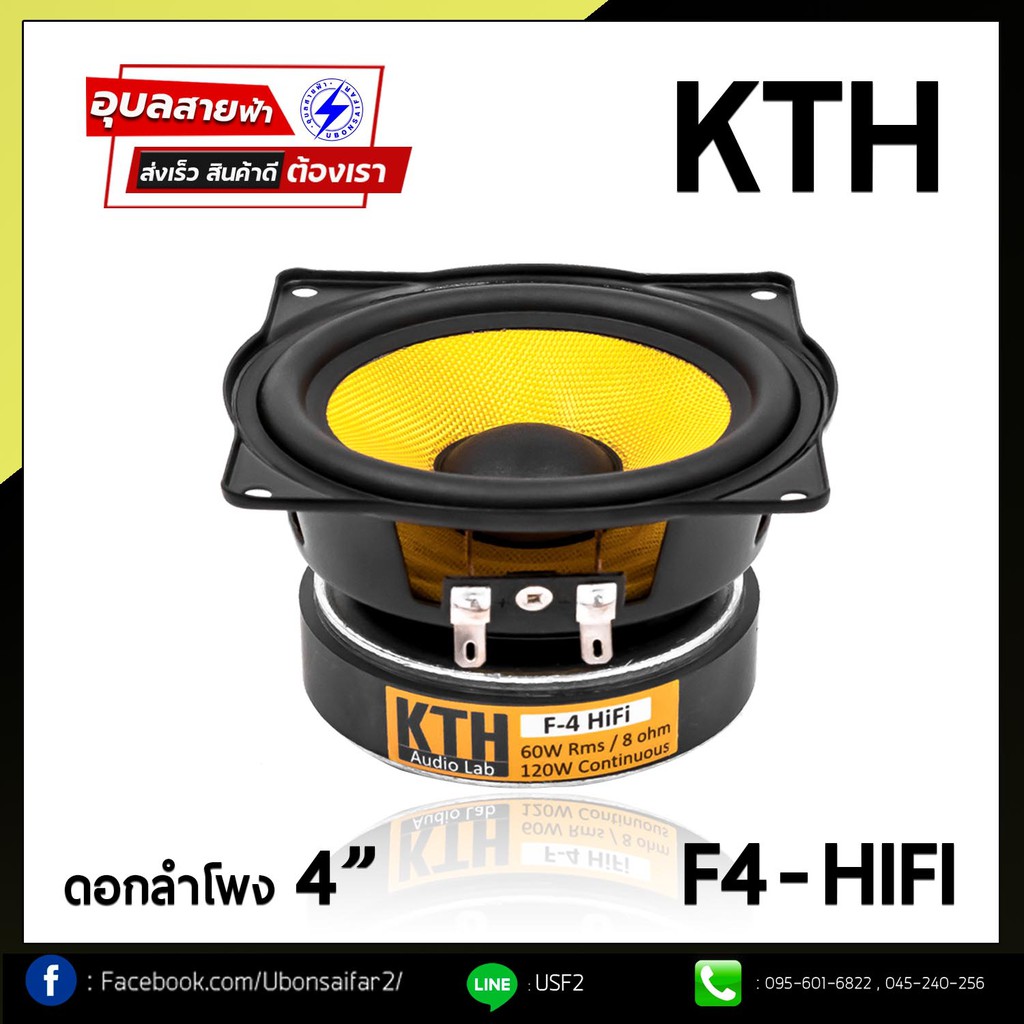 โปรโมชั่น [ ดอกลำโพง ฟูลเรนจ์ ] ลำโพง 4นิ้ว KTH F-4HiFi [8 ดอก] แท้ ...