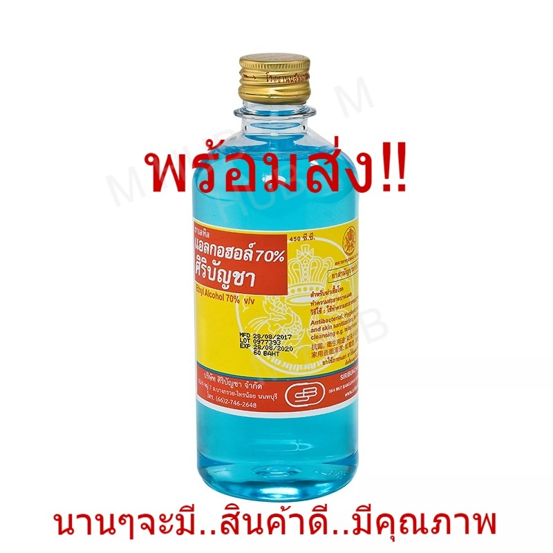 Alcohol Solution SOS 70% W/W 1000ml - EZ MALL - ThaiPick