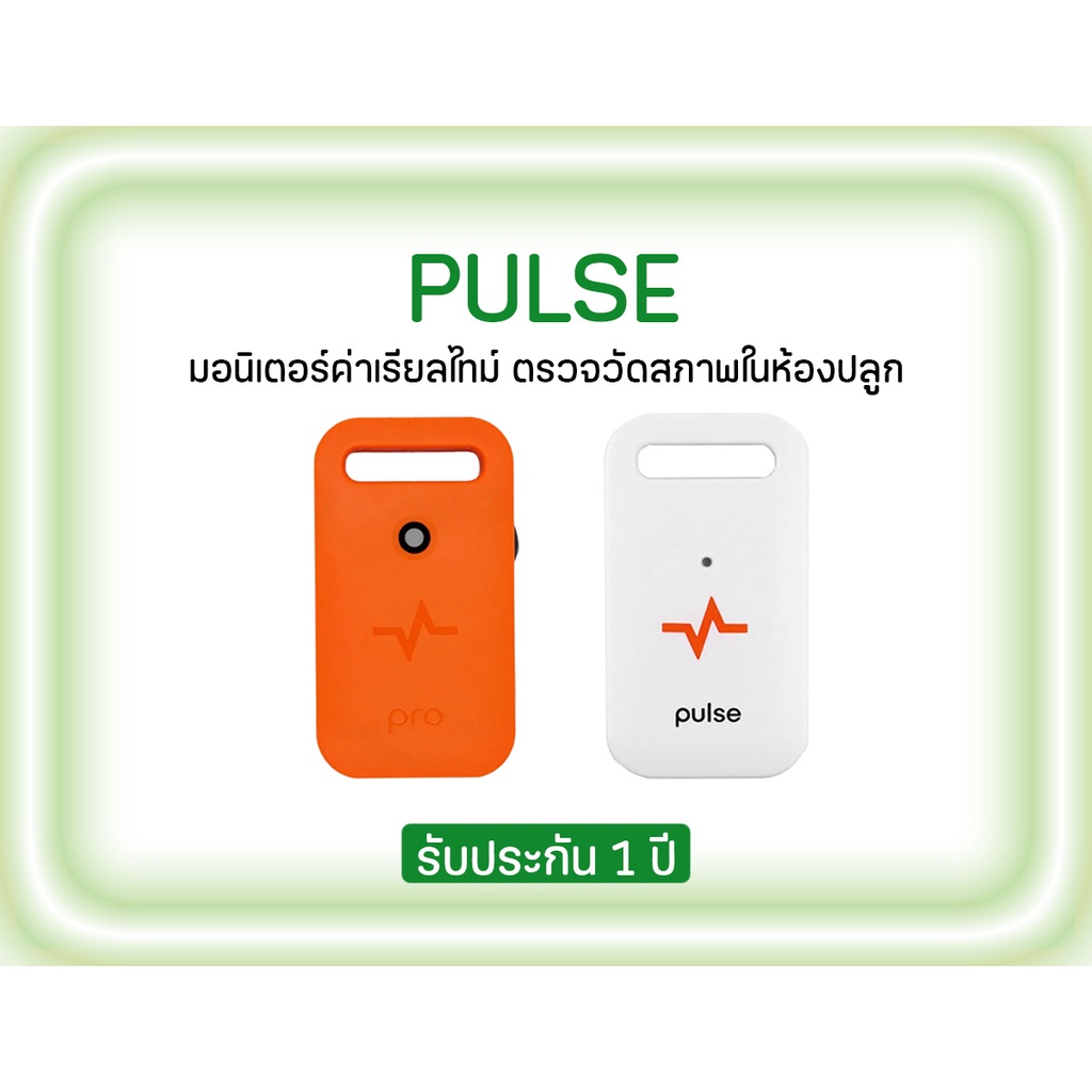 [ส่งฟรี] Pulse - Grow Smart Grow Room Monitor เครื่องตรวจเช็คสภาพแวดล้อม Pulse one / Pulse Pro ...