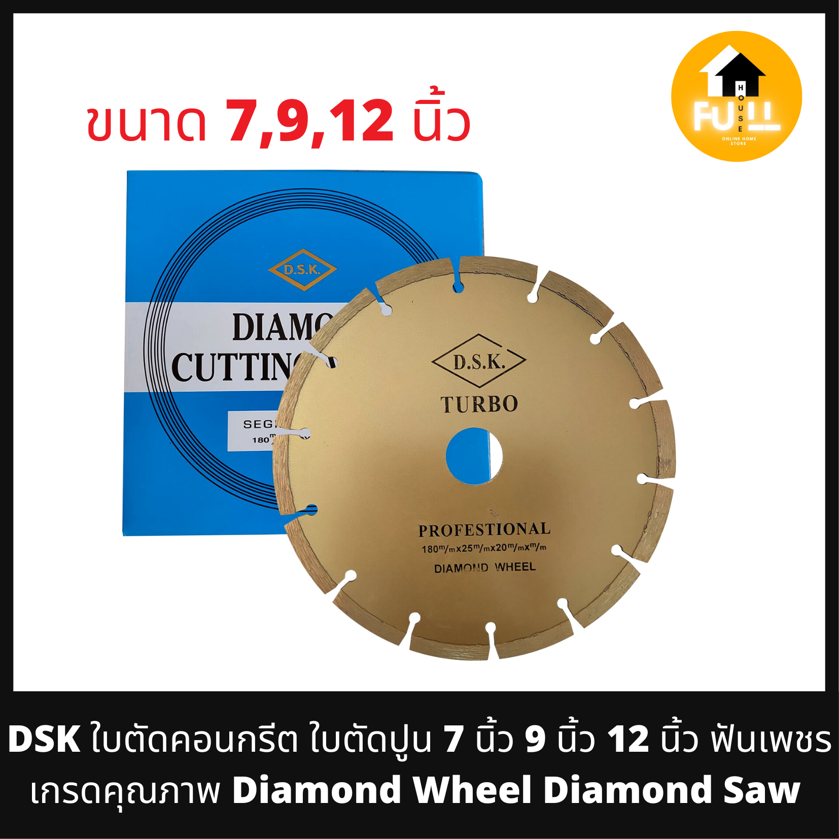 DSK ใบตัดคอนกรีต ตัดปูน (7 นิ้ว 9 นิ้ว 12 นิ้ว) ใบตัดแห้ง ฟันเพชร ...