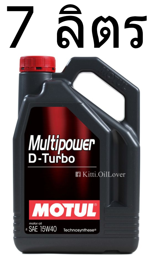 Motul Multipower D-Turbo 15W40 7 ลิตร น้ำมันเครื่อง ดีเซล d turbo ...