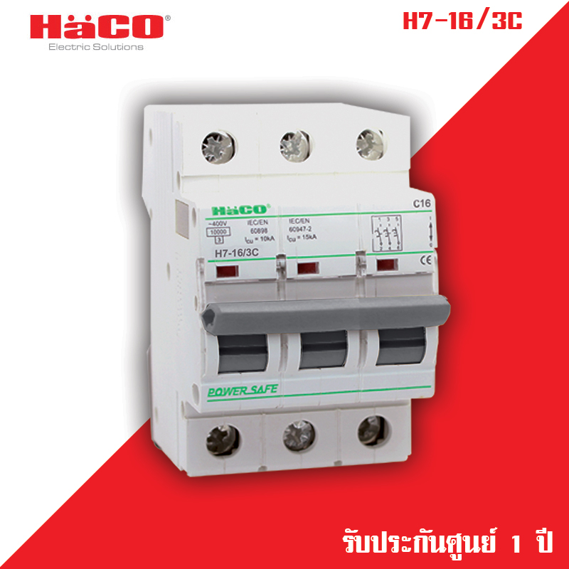 HACO เซอร์กิตเบรกเกอร์ HACO-H7-16/3C | Lazada.co.th