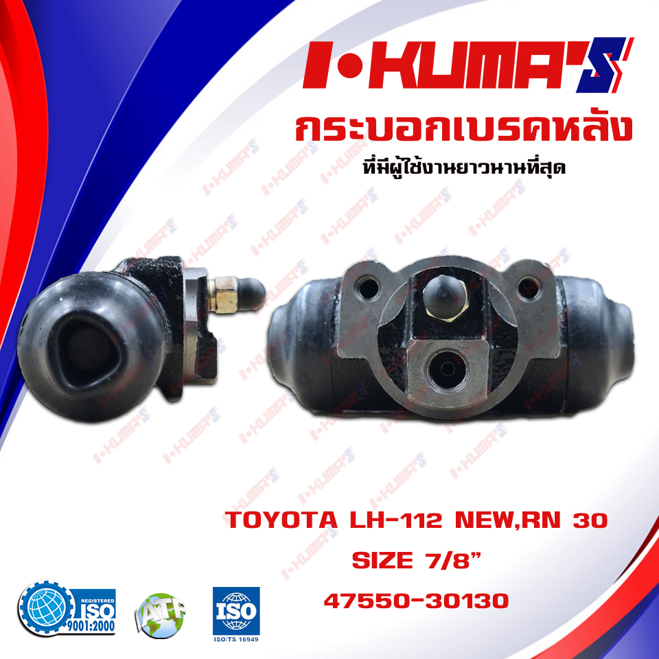 กระบอกเบรค TOYOTA LH112 NEW และ LN30 กระบอกเบรกหลัง โตโยต้า แอลเอช 112 ...