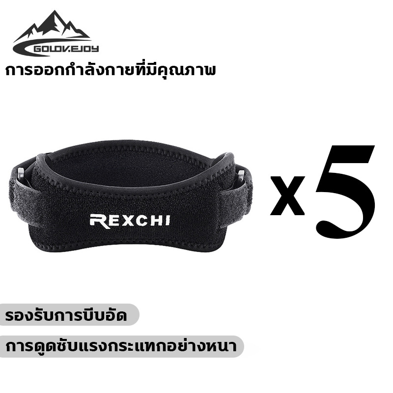 ซื้อ2ชิ้นคุ้มมากกว่า นำเข้าจากเยอรมัน Rexchi สายรัดหัวเข่า ผ้านุ่มระบาย ...