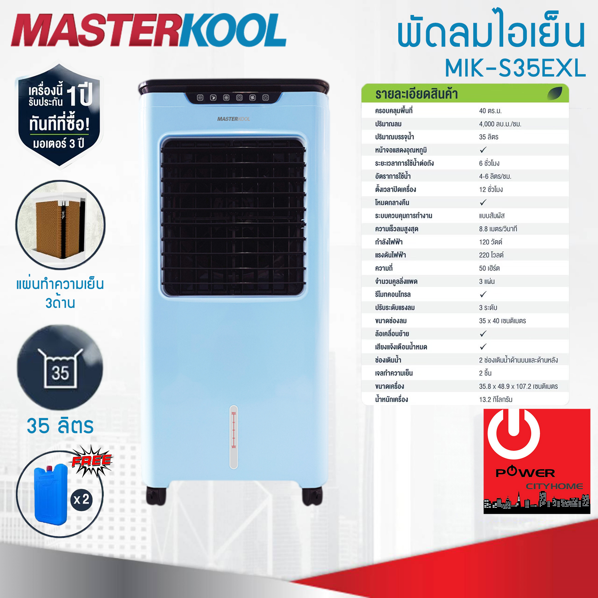 Masterkool พัดลมไอเย็น รุ่น MIK-S35EXL ครอบคุมพื้นที่ 40 ตร.ม. (ความจุน้ำ 35ลิตร) | Lazada.co.th