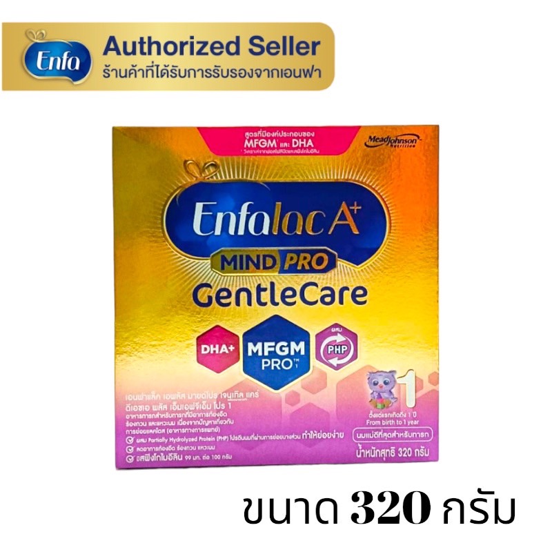 เอนฟาแล็คเจนเทิลแคร์ Enfalac Gentle Care สูตร 1 ขนาด 320 กรัม ( 1 กล่อง ...