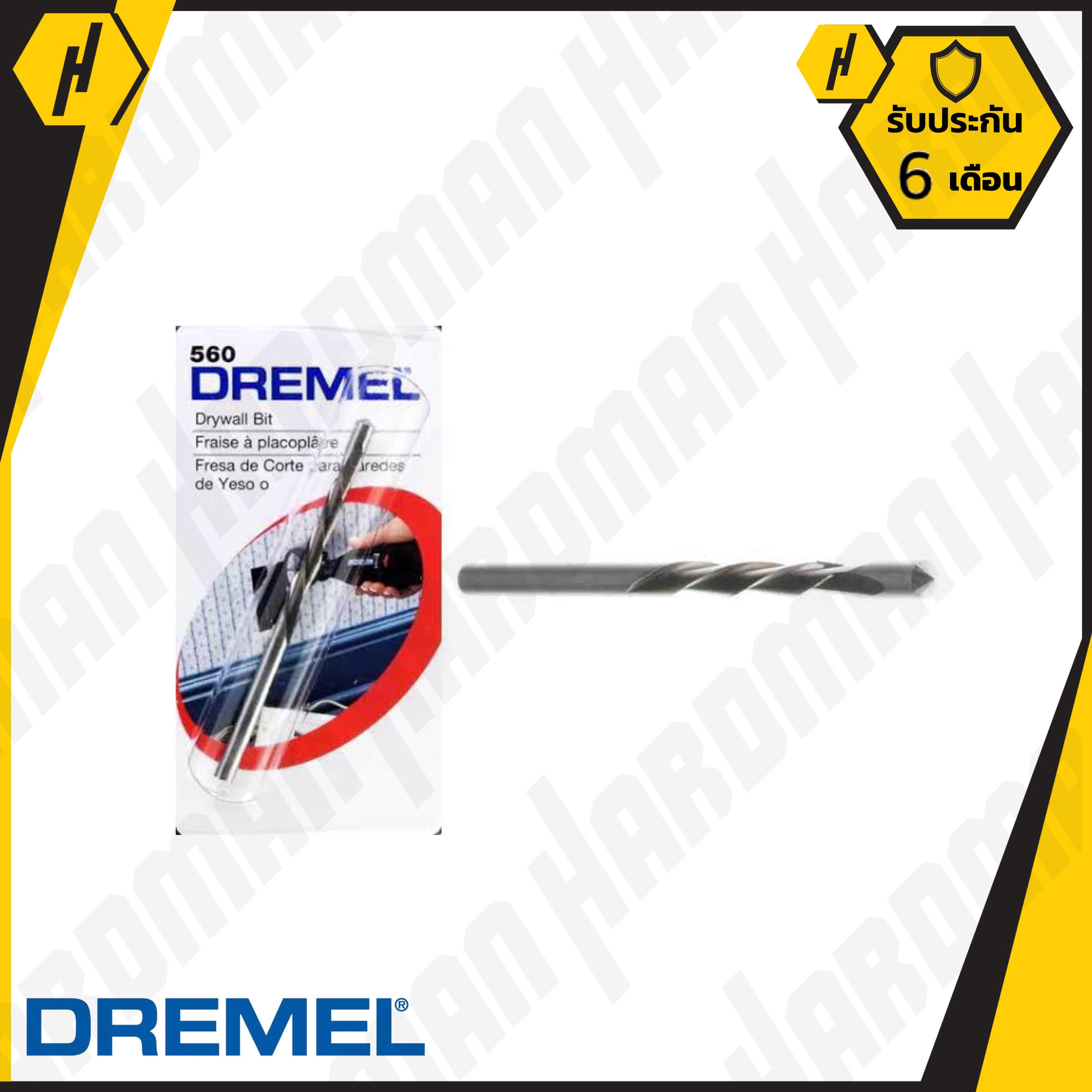 DREMEL 560 ดอกตัด สำหรับผนังสำเร็จรูป - Hardman - ThaiPick