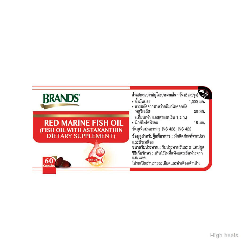 BRAND'S Red Marine Fish Oil แบรนด์ เรดมารีน ฟิชออยล์ 60 แคปซูล [2 ขวด ...