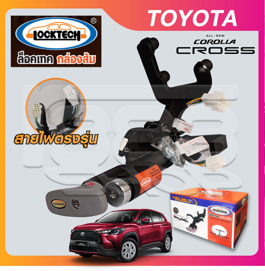 อุปกรณ์ล็อคเบรค-คลัทช์ ล็อคเทคกล่องส้ม (LOCKTECH ) TOYOTA COROLLA CROSS | Lazada.co.th