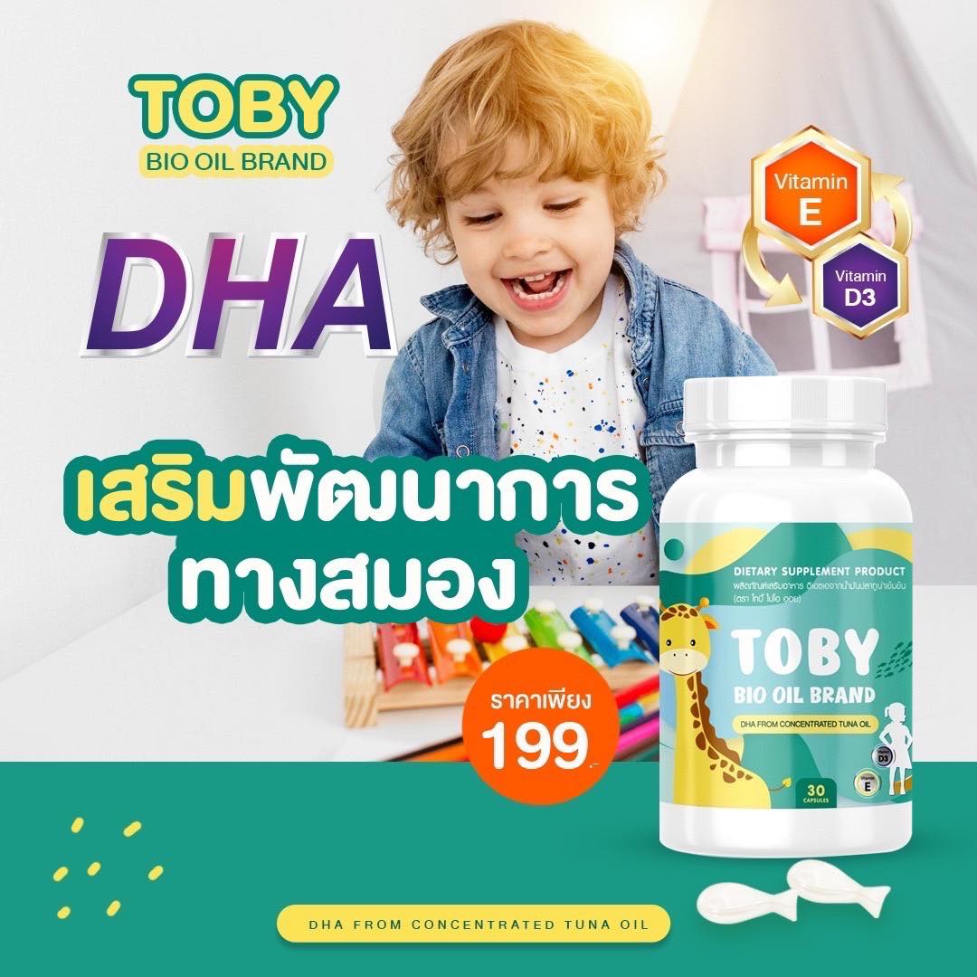 Toby Bio oil brand โทบี้ ไบโอ ออย DHA ดีเอชเอ อาหารเสริมบำรุงสมองเด็ก ...