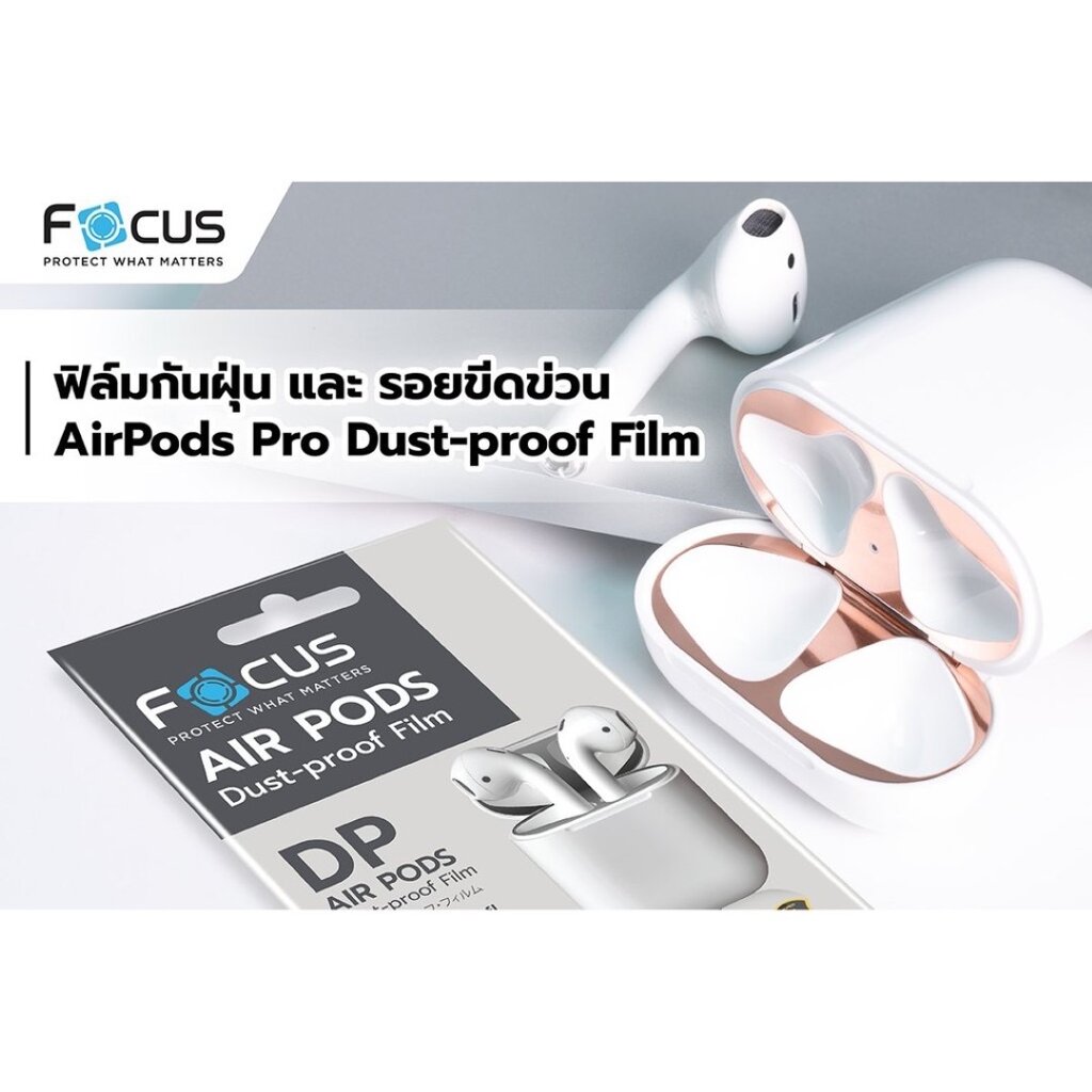 Focus ฟิล์มกันฝุ่นกันรอย Dust-proof Film สำหรับ Airpod 1 2 Pro [ออก ...