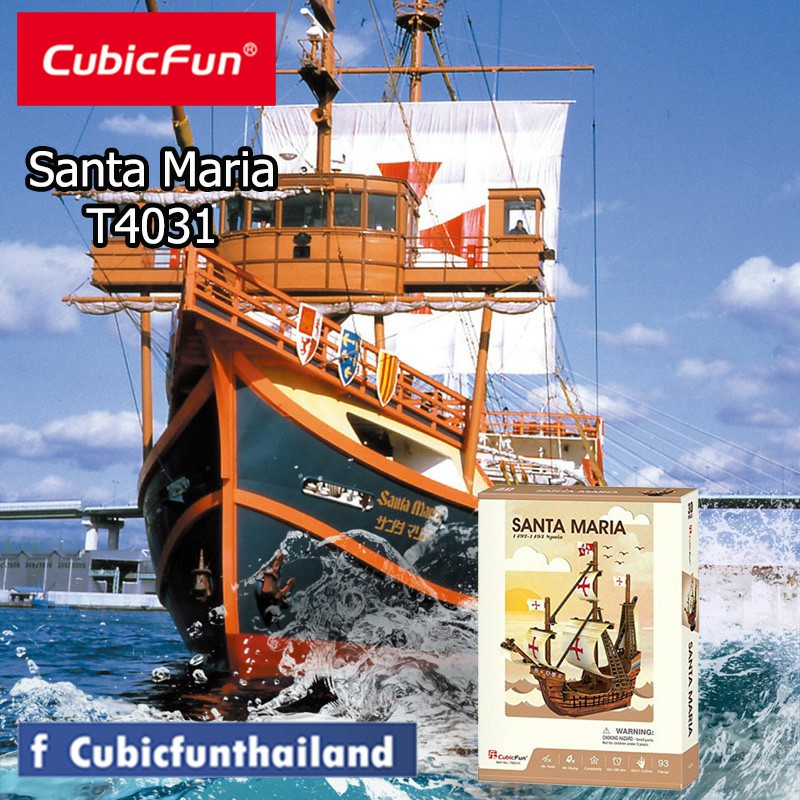 จิ๊กซอว์ 3 มิติ เรือสำราญ Santa Maria Small T4031 แบรนด์ Cubicfun ของ ...