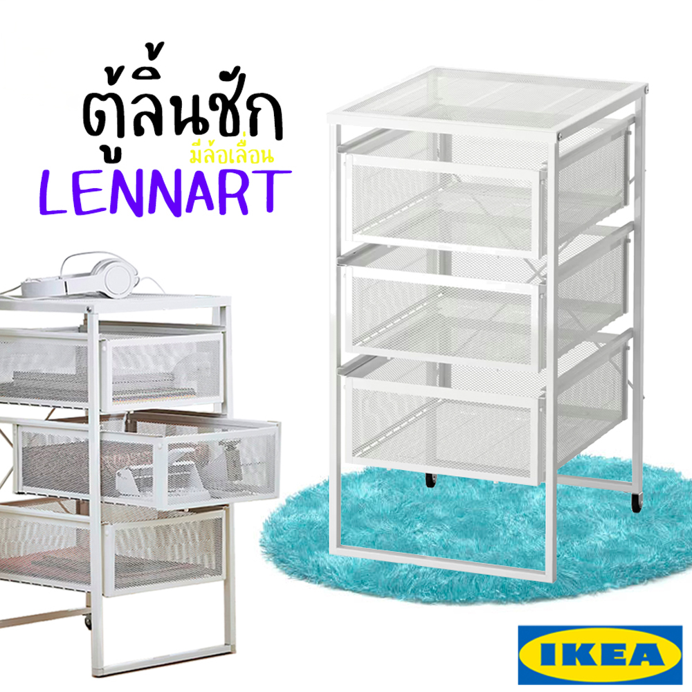ตู้ลิ้นชัก มีล้อ เลนนาร์ท อิเกีย Metal Drawer LENNART IKEA | Lazada.co.th