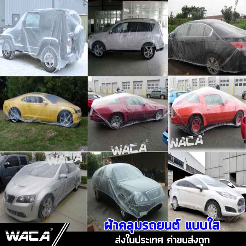 WACA 417 (ไซส์ L) พลาสติกคลุมรถ พลาสติกใสคลุมรถ ไร้รอยเย็บ น้ำไม่ซึม ป้องกันฝน ป้องกันฝุ่น #SA ...
