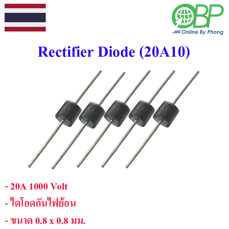 Diode 20A 1000V (20A10 ) Size 0.8 x 0.8 cm. | Lazada.co.th